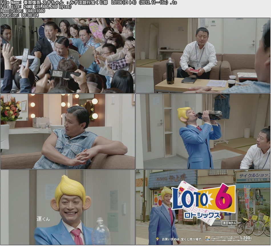 香取慎吾,スギちゃん ：みずほ銀行宝くじ部 LOTO6(ロト6)（2012.11－15s）